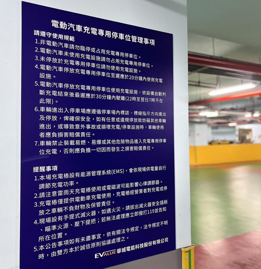 一個月充電都免錢！有 14 座慢充樁的 EVALUE 台北世貿公園地下停車場站啟用 - Yahoo奇摩汽車機車