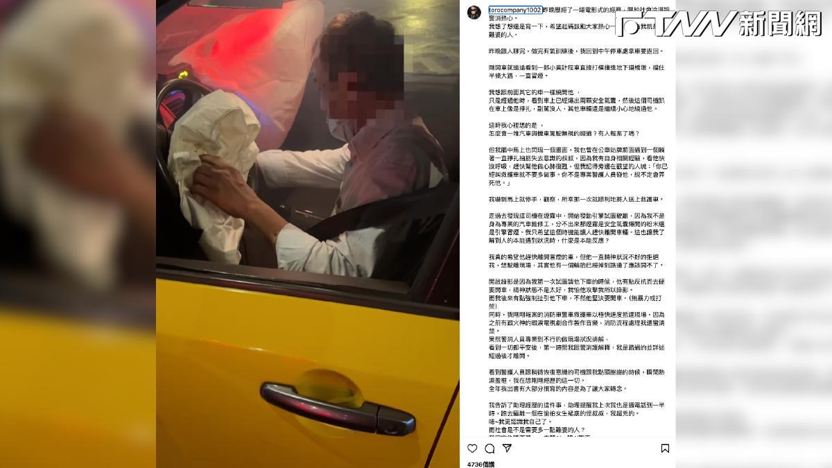 影／目擊運將「自撞橋墩」車冒煙 Toro熱心救人暖舉曝光