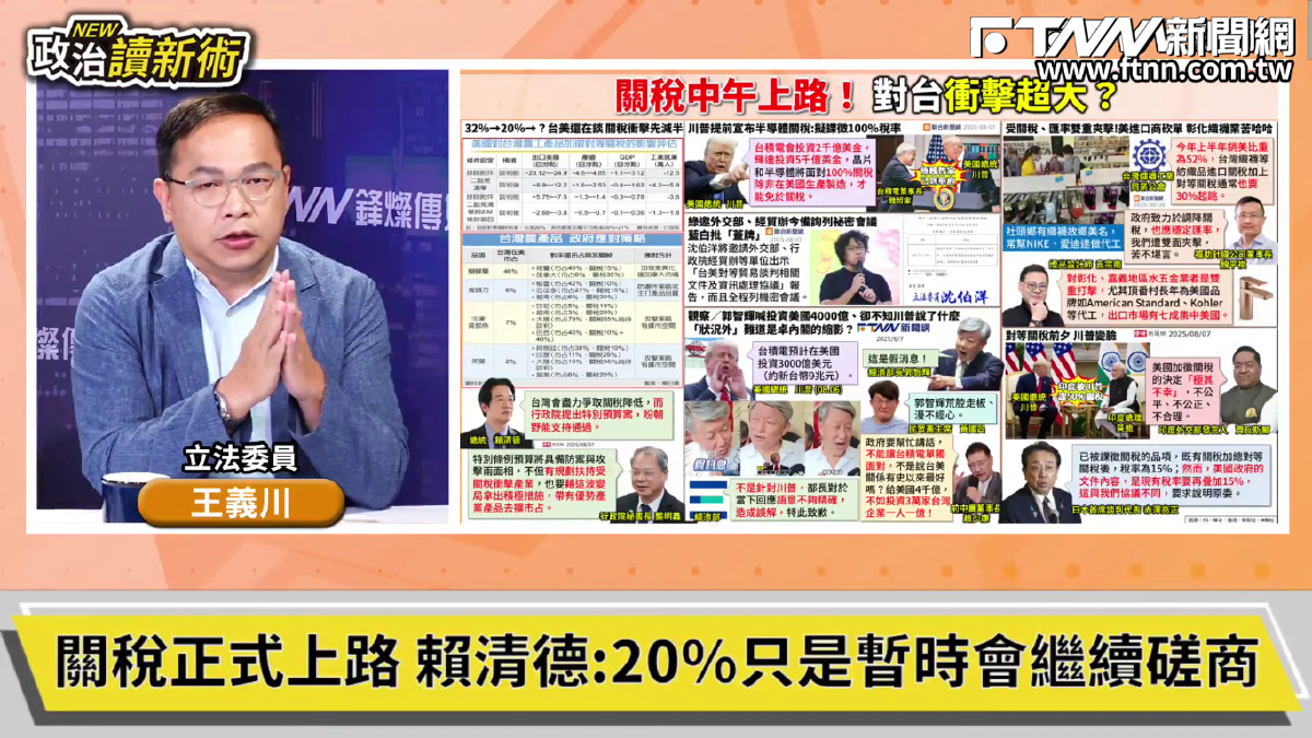 政治讀新術／內閣改組「郭智輝是第一個」？美國要台積電投資3000億？王義川爆真實內幕