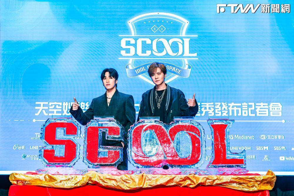 SJ銀赫、李洪基都是《SCOOL》導師！羅志祥、婁峻碩超嚴厲 把學生給逼哭