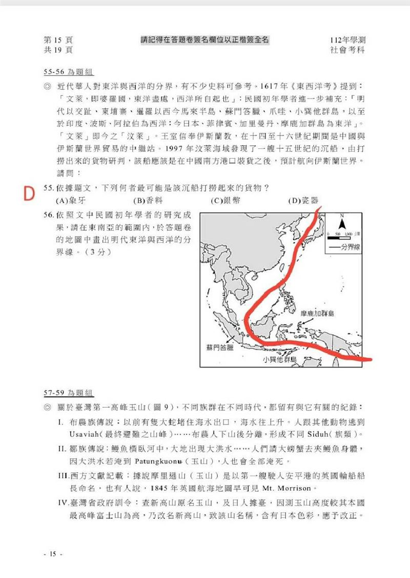 112學測／快來對答案！社會科歷史、地理、公民解答全出爐 - Yahoo奇摩汽車機車