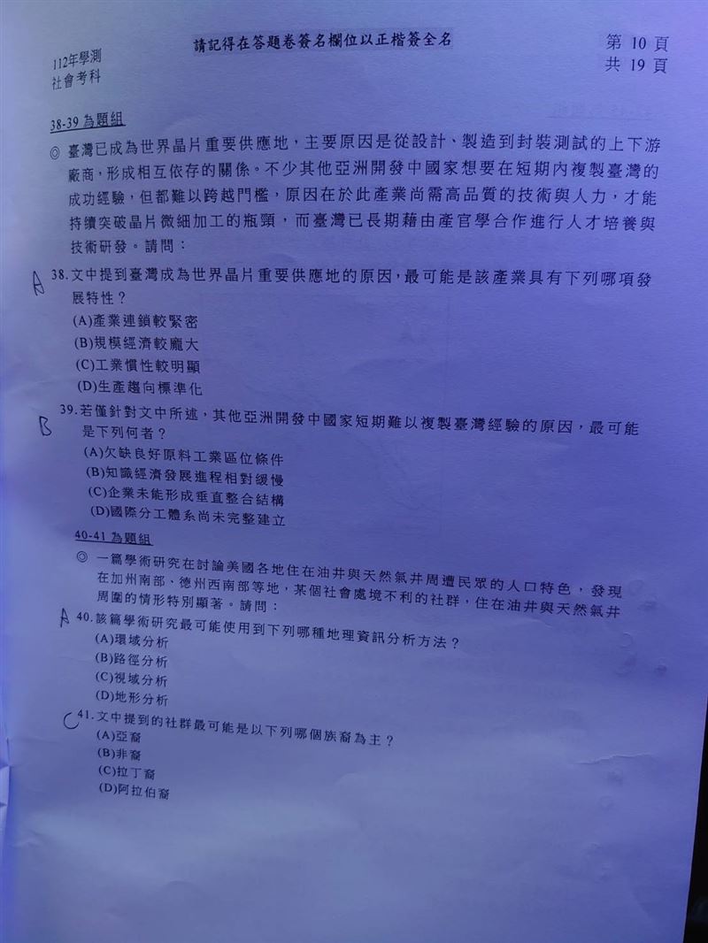 112學測／快來對答案！社會科歷史、地理、公民解答全出爐 - Yahoo奇摩汽車機車