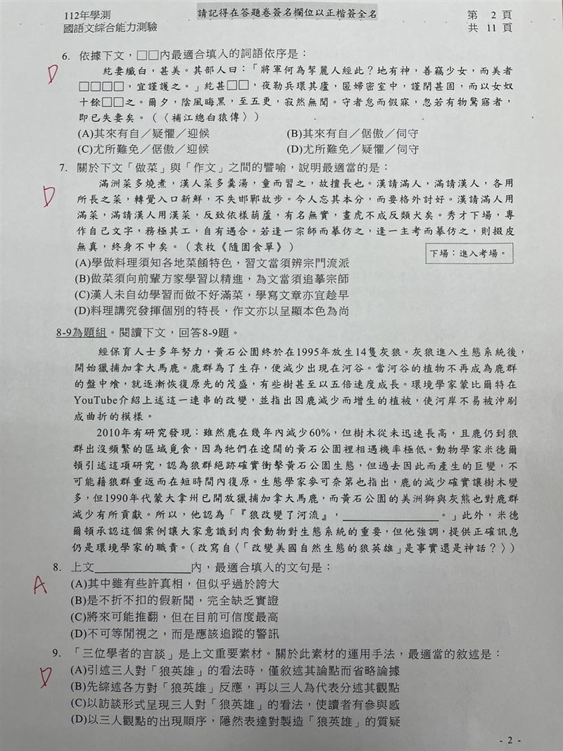112學測／答案出來了！學測國綜解答全出爐 趕快對答案！ - Yahoo汽車機車