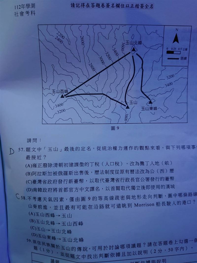 112學測／快來對答案！社會科歷史、地理、公民解答全出爐 - Yahoo奇摩汽車機車