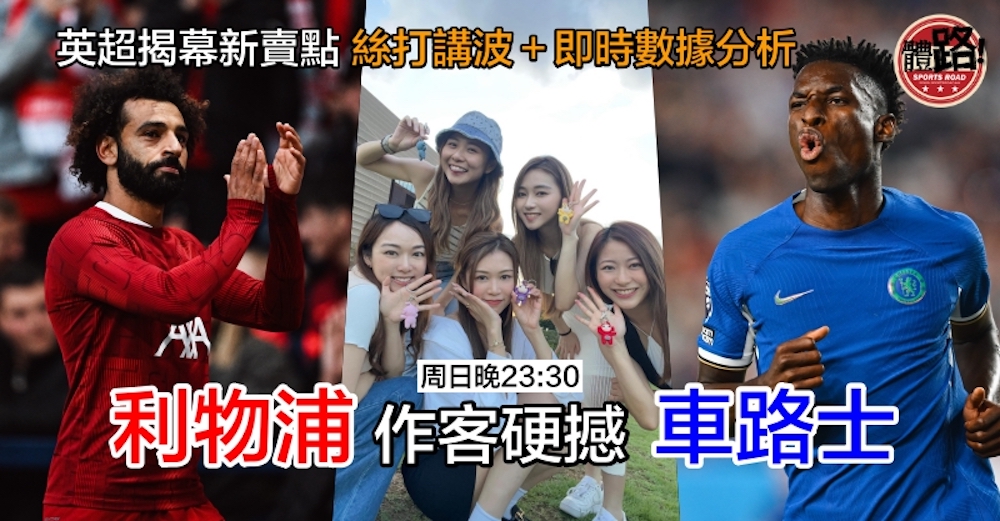 [Sports News] Now TV Introduces "PL Data Zone" for the Premier League ...