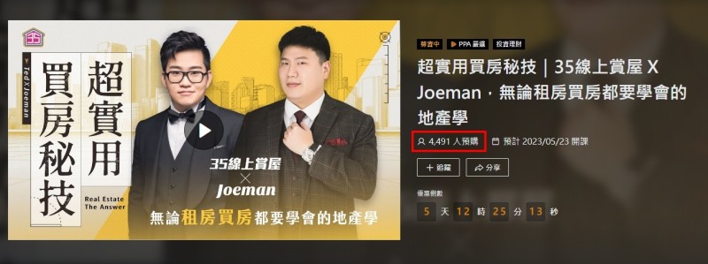 Joeman線上買房課「收入至少2千萬↑」！網諷「下間房頭期有了」 本人急出面回應 - Yahoo奇摩汽車機車