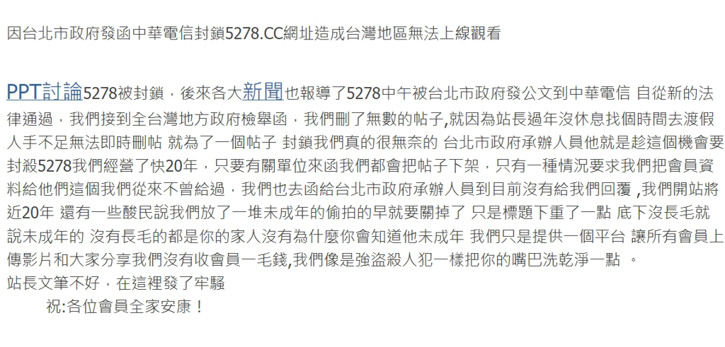 成人網「5278」大復活！站長砲火全開轟北市府來陰的：就是要搞我