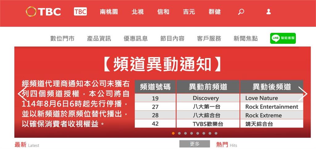 新！TBC突停播Discovery等4頻道 衛廣公會轟「違法斷訊」