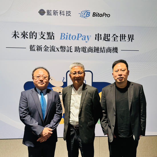 幣託攜手藍新共推加密貨幣支付服務「BitoPay」 ！三大亮點一次看