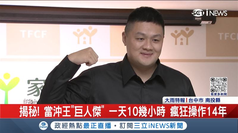 揭密「少年股神」巨人傑！瘋狂操作14年 1萬本金沖到5000億