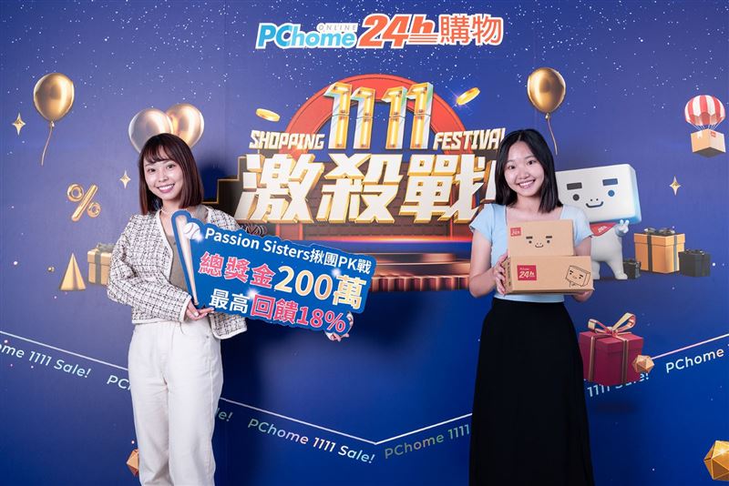 1111激殺戰！PChome 24h購物正檔開跑 這樣買最高回饋56%
