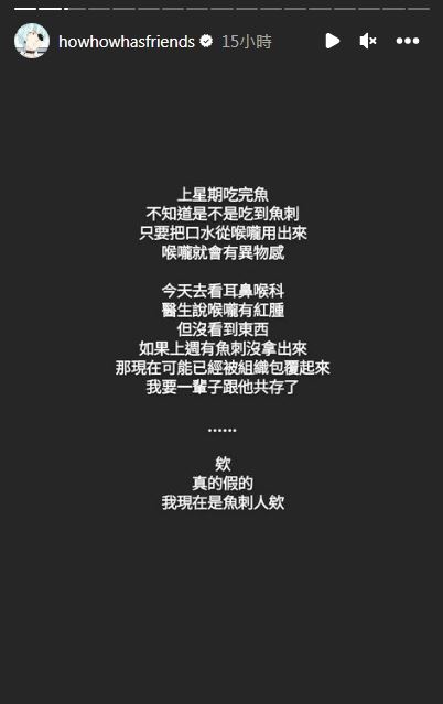 HowHow魚刺卡喉嚨！拖7天才就醫「驚人下場」曝光：以後說話都帶刺 - Yahoo奇摩汽車機車