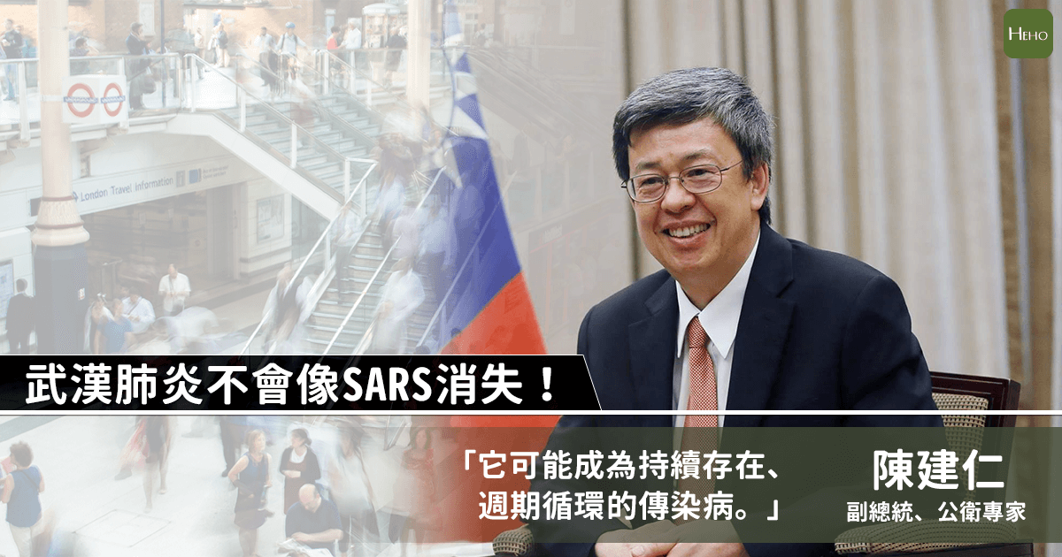武漢肺炎不會像SARS消失！陳建仁：恐成為週期循環傳染病