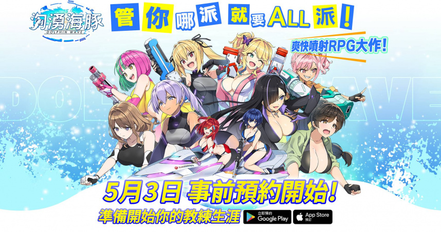 盛夏美景、香汗淋漓！TooBig系爽快噴射卡牌RPG《洶湧海豚DolphinWave》繁中版雙平台商店預約正式啟動