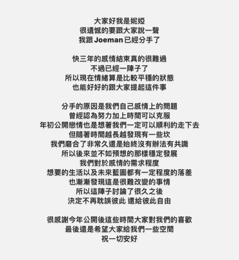 Joeman驚傳分手妮婭 287字發聲：還給彼此自由 - Yahoo奇摩汽車機車
