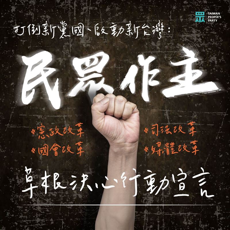 小草消失了？民眾黨519文宣激似共產黨海報 前黨員：被黃國昌帶著走