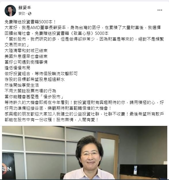 蘇姿丰要送5000本《致富心態》？騙人的啦！出版社說話了