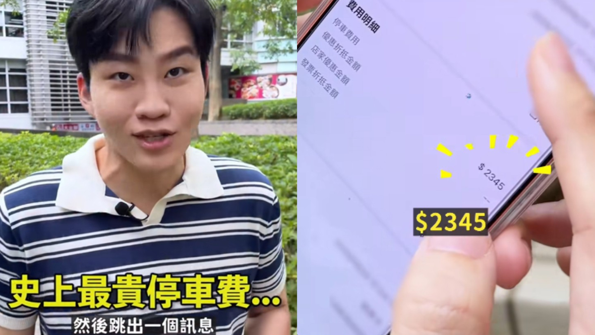 Joeman害自己當盤子！路邊停車少1動作 停車費飆出人生最高價